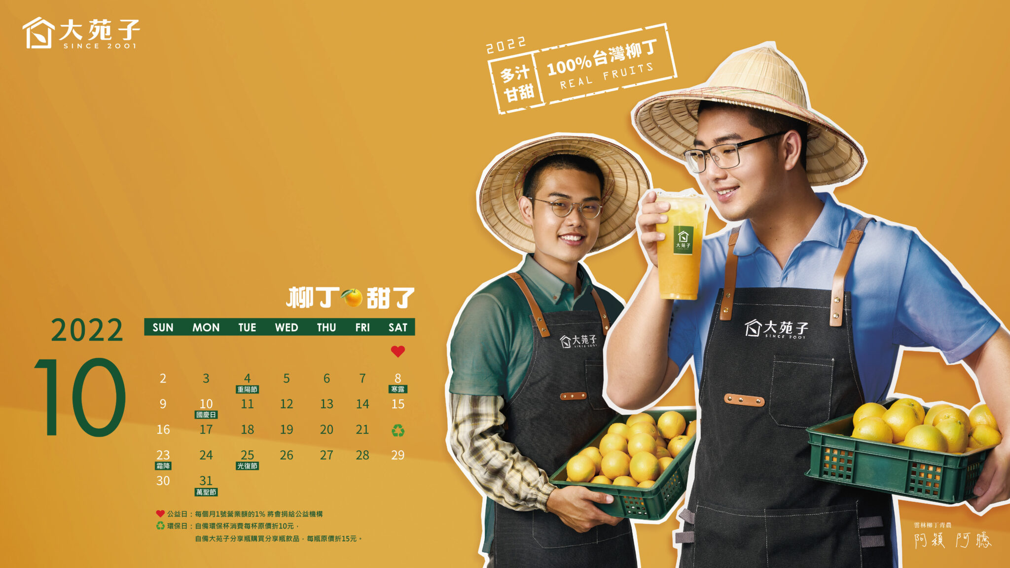 2022年10月桌布 大苑子|台灣鮮果第一品牌