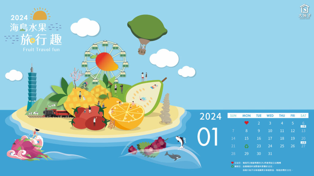 2024年01月桌布 大苑子|台灣鮮果第一品牌