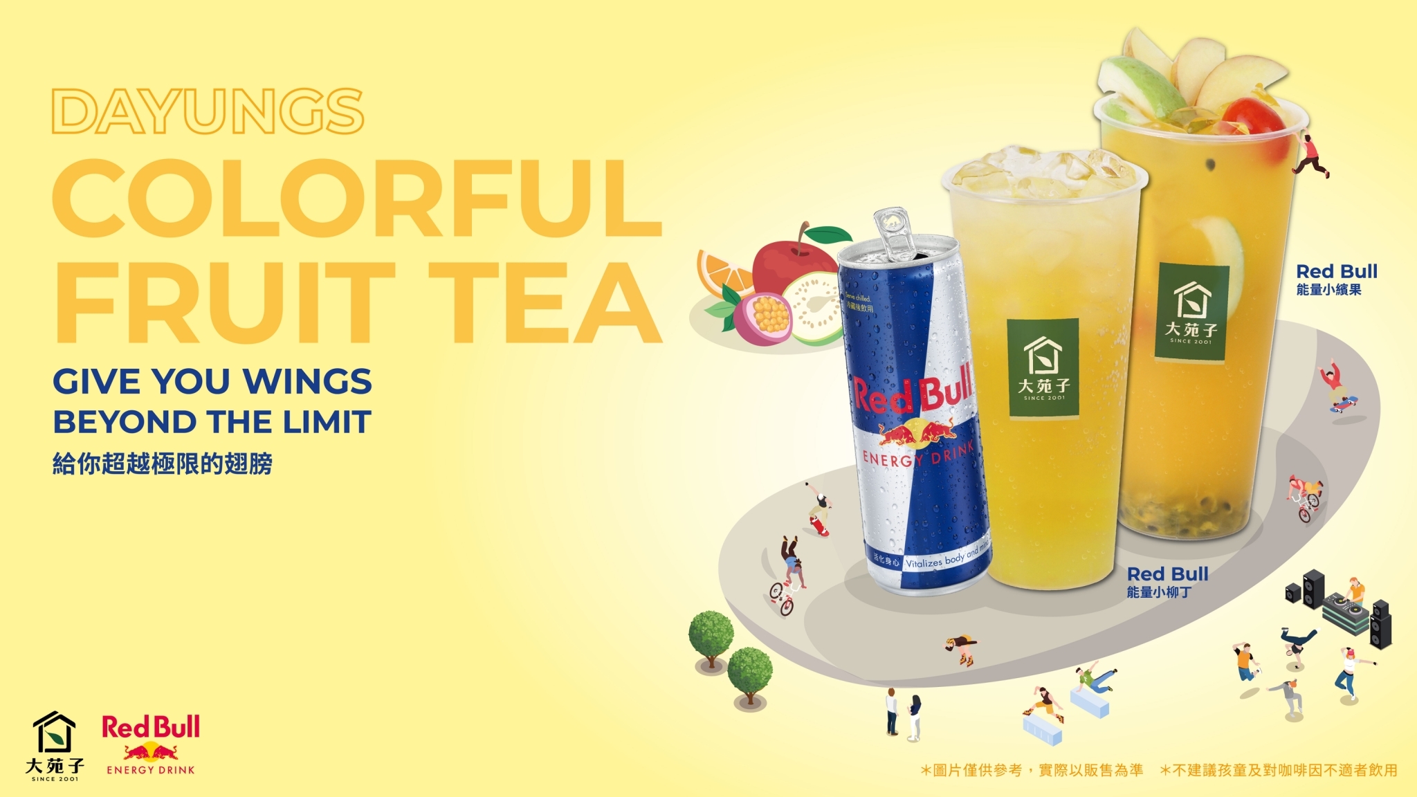 【Red Bull能量小繽果】12/7全台上市！ - 大苑子｜台灣鮮果第一品牌